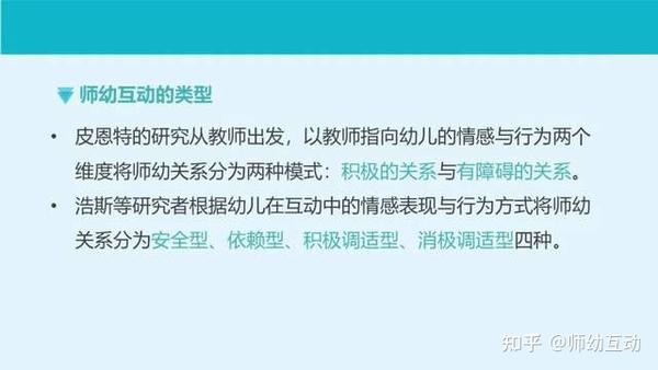 如何加强集体教学中师幼互动的能力？ 知乎 