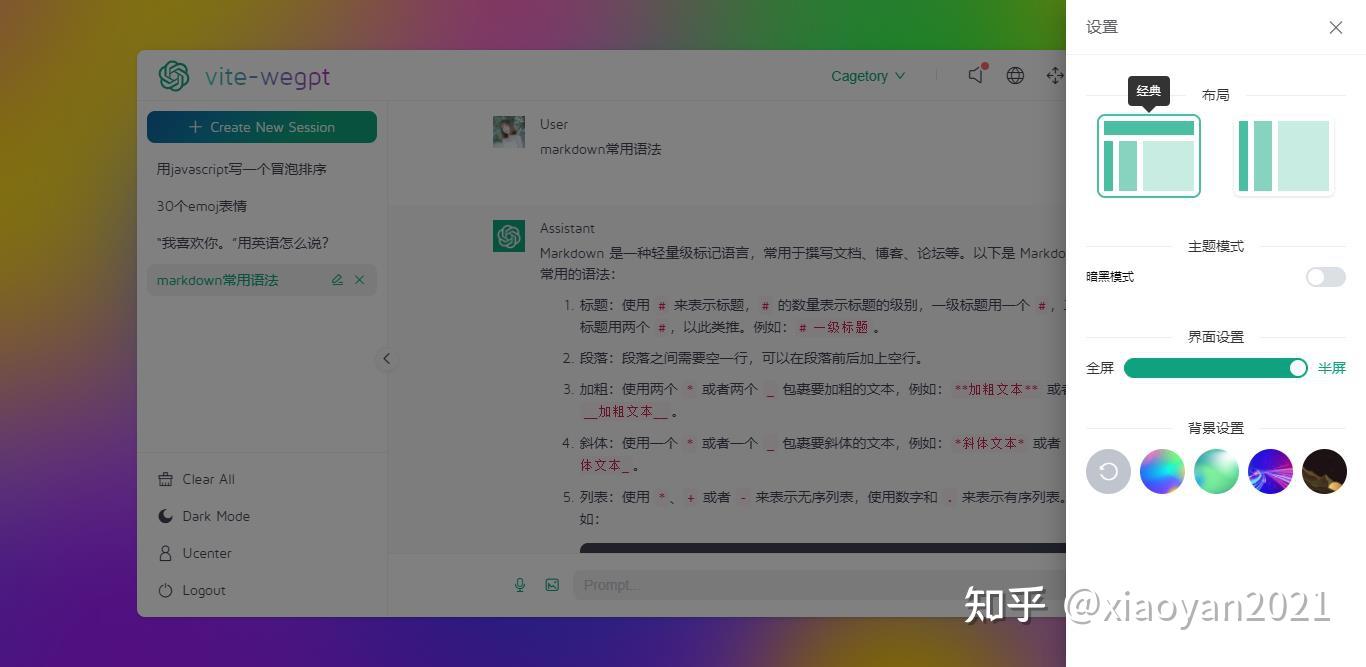 Vue3+Pinia2仿chatgpt对话聊天模板 - 知乎