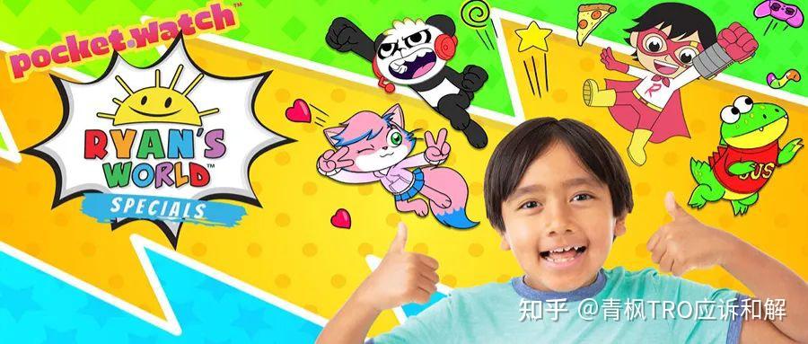 玩具卖家注意！YouTube爆红频道“Ryan's World 瑞安的世界”发起维权 - 知乎