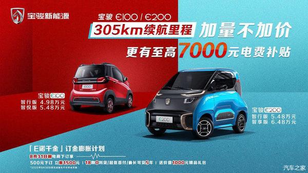 续航提升至305km，宝骏E100/E200新增车型上市售价4.98-6.48万 - 知乎