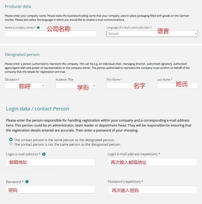 2025年《德国包装法》（VerpackG）注册教程看这篇就够啦！ - 知乎