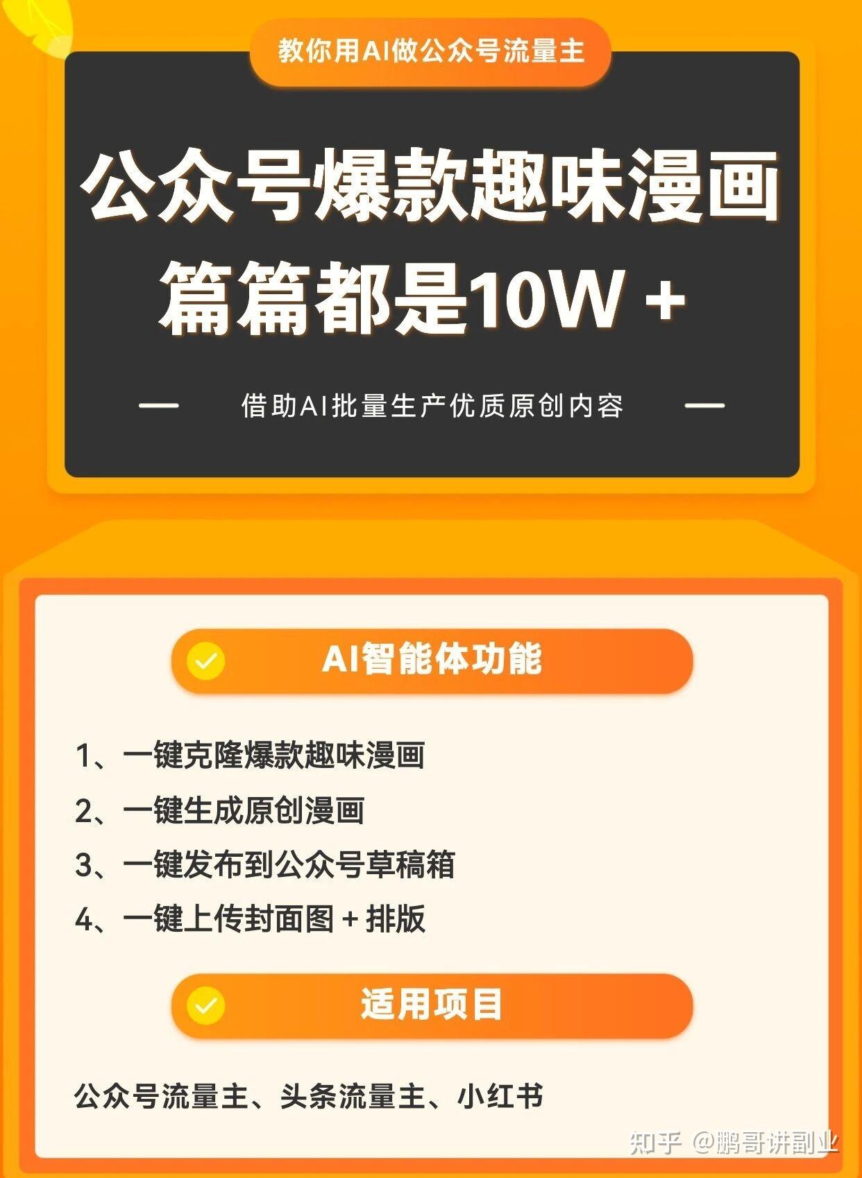 公众号趣味漫画篇篇 10W+！AI 智能体一键克隆爆款，公众号运营新手也能快速上手 - 知乎