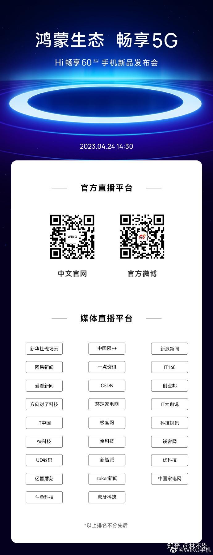 全新鸿蒙生态手机Hi畅享60 5G 要来了， - 知乎