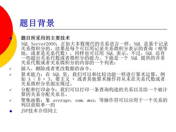 Jspsql基于web的开放性实验管理系统设计与实现源代码论文开题报告中英文献答辩ppt 知乎