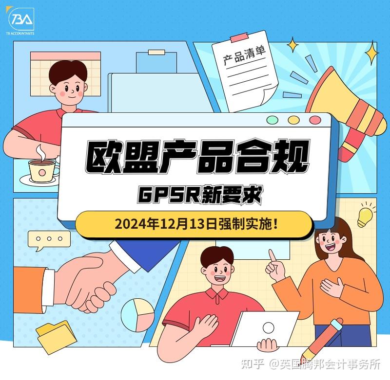 2024年12月13日强制实施!欧盟产品合规新要求! 知乎