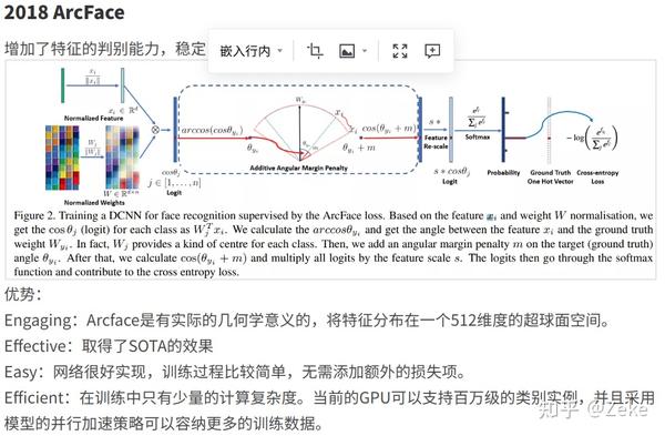 ArcFace论文详解 - 知乎