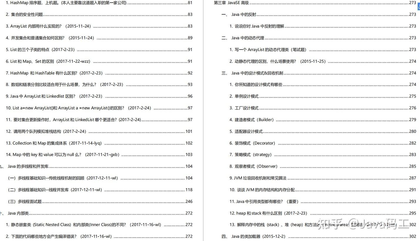 阿里p8大牛18天打造586页java面试宝典,从javase~中高级统统覆盖! 知乎