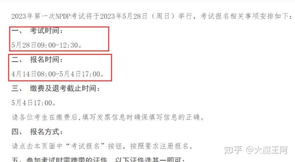 【一文看懂NPDP考试】NPDP产品经理是什么？含金量高吗？适合什么人考，如何备考？（含免费备考资料） - 知乎