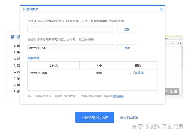 找不到msvcr110dll无法继续执行代码的解决方法指南，多个方案修复msvcr110dll 知乎 