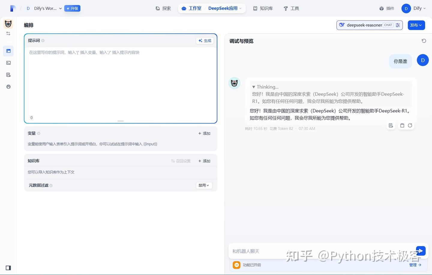 DeepSeek 与 Dify 集成指南：零代码基础也能3分钟搭建 DeepSeek 智能应用 - 知乎