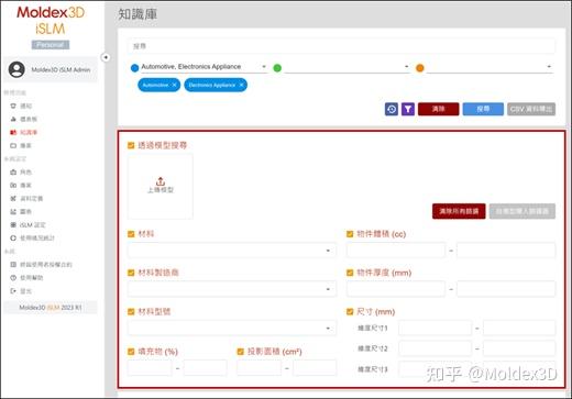 【Moldex3D iSLM 2023】二、iSLM - Personal Mode 2. 知识库 - 知乎