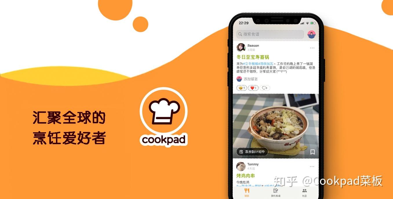 全球最大食谱社区Cookpad来了！ - 知乎