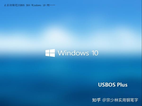 比微PE还干净还强大，带网络：USBOS V3.0超级PE装机工具20221031 - 知乎