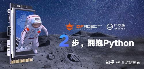 DFRobot 发布面向青少年Python教学的开源平台——行空板 - 知乎