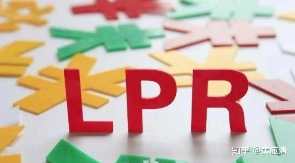了解LPR是怎么回事 - 知乎