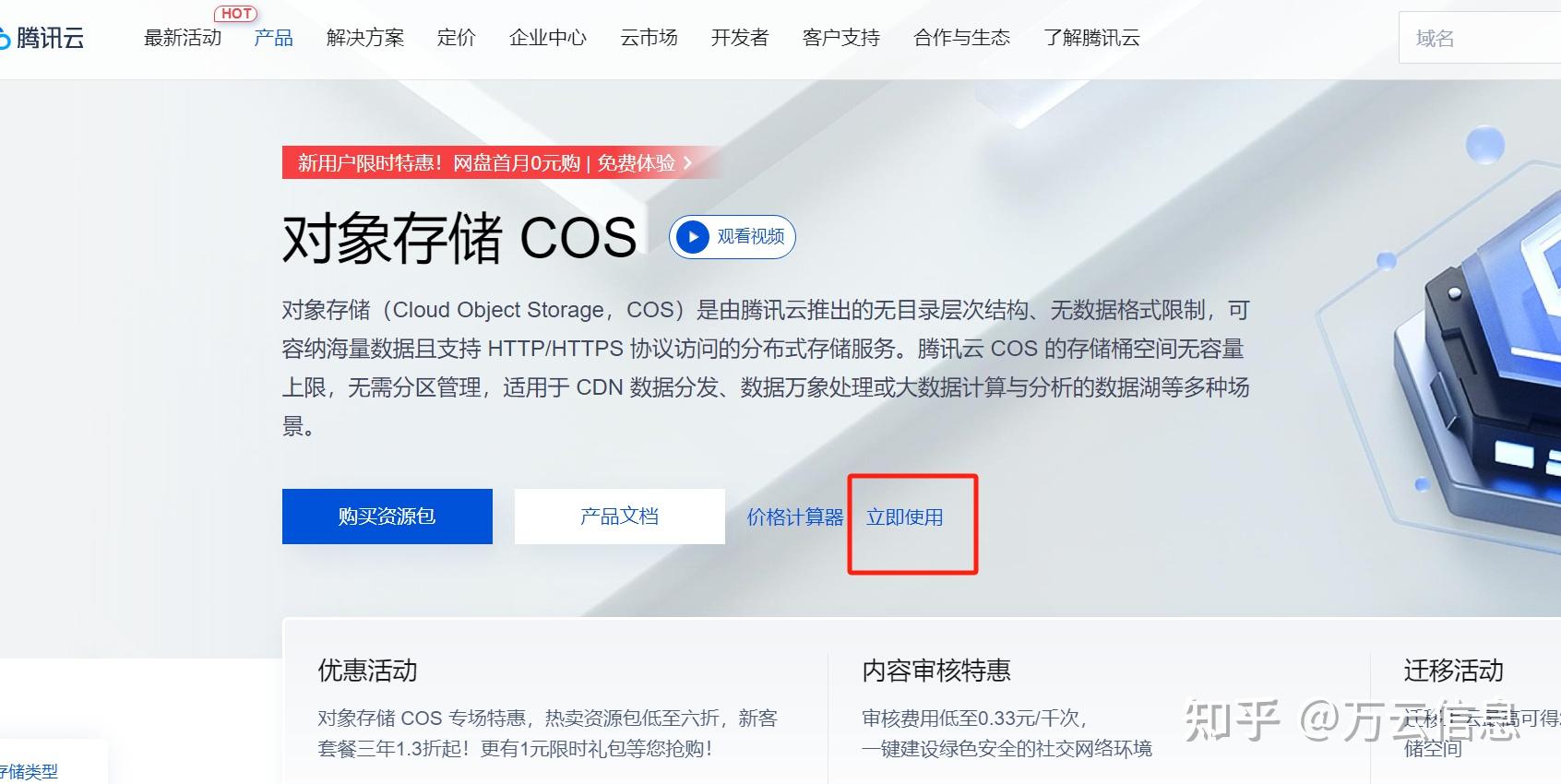 腾讯云对象存储COS使用流程 - 知乎