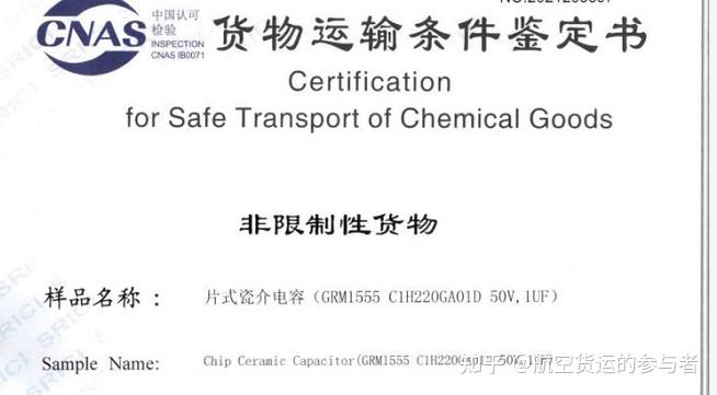航空货运 -- 空运危险品 锂电池 鉴定报告 - 知乎