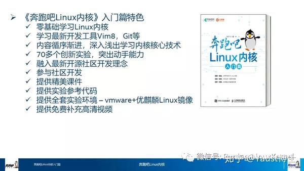 从鸟哥私房菜到linux专家只差一本奔跑吧入门篇 知乎 0660