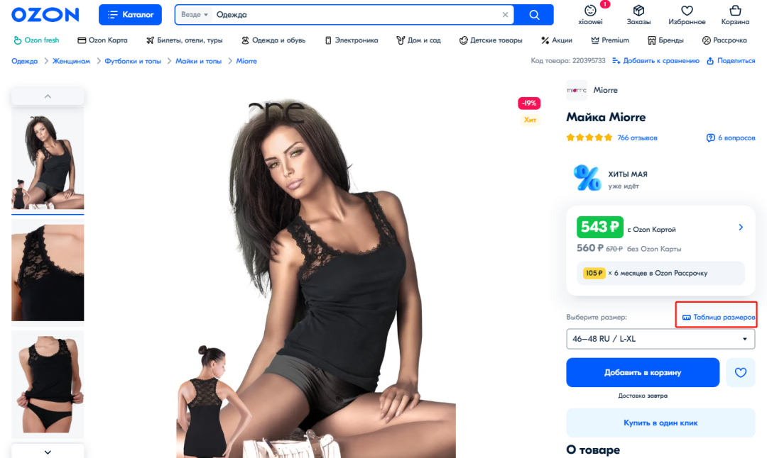 OZON新手小白怎么设置尺码表？ - 知乎