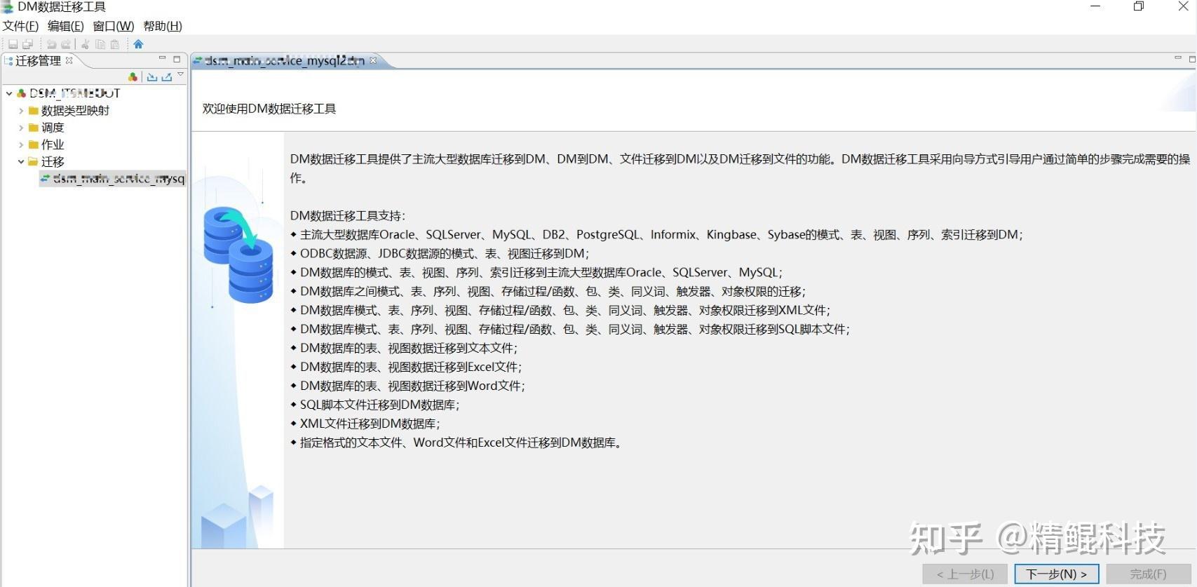 Mysql数据库迁移至达梦dm8数据库的思路 知乎 