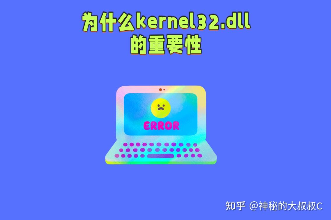 详细解析‘无法定位程序输入点kernel32.dll’的故障问题，3分钟快速修复kernel32.dll - 知乎