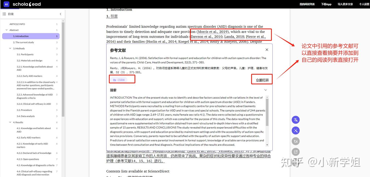 scholaread：论文对照式翻译，读文献必备的神器。| scholaread官网