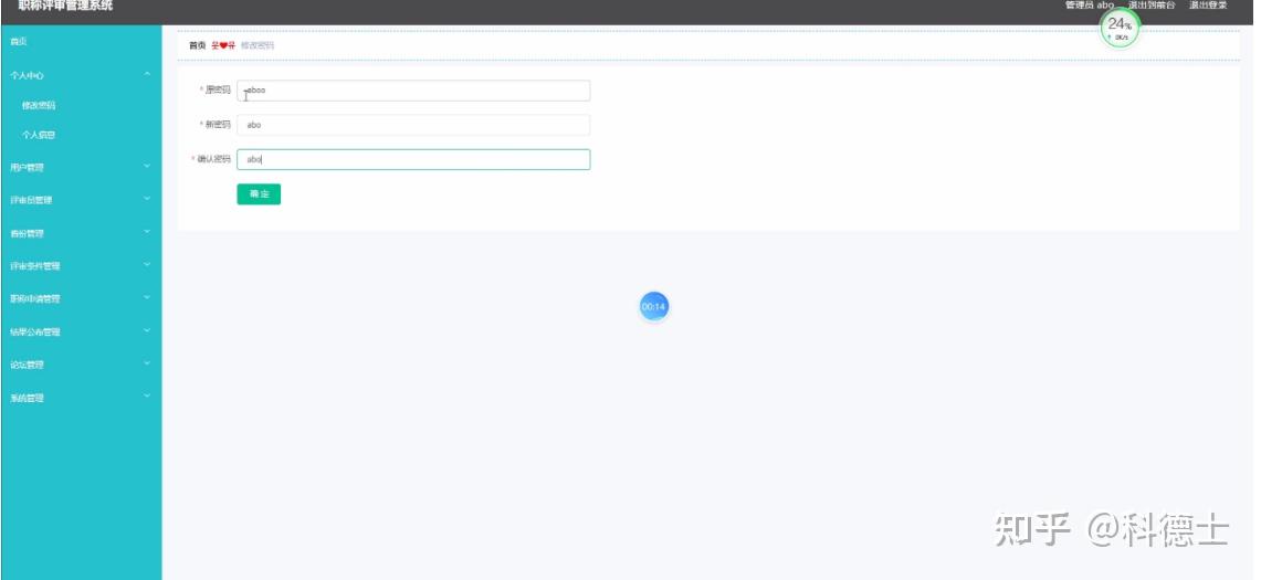 基于springboot的 职称评审管理系统”的设计与实现(源码数据库文档ppt 知乎