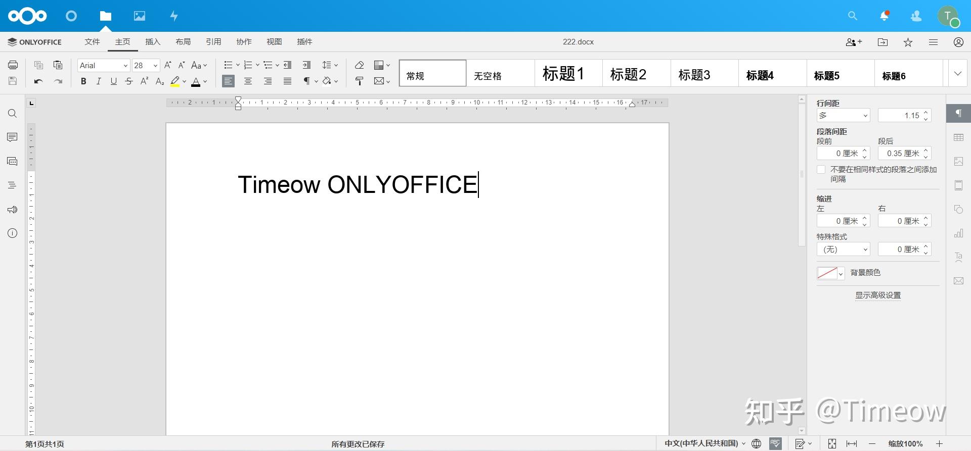 免费无广告 NAS就能搭 团队协作办公神器-ONLYOFFICE - 知乎