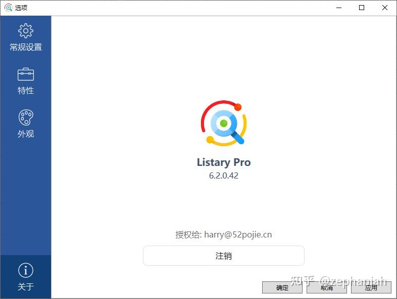提升办公效率的几个小软件和everything一起使用的Listary个人习惯的版本v5.00.2843注册码 亲测仍然可用 - 知乎