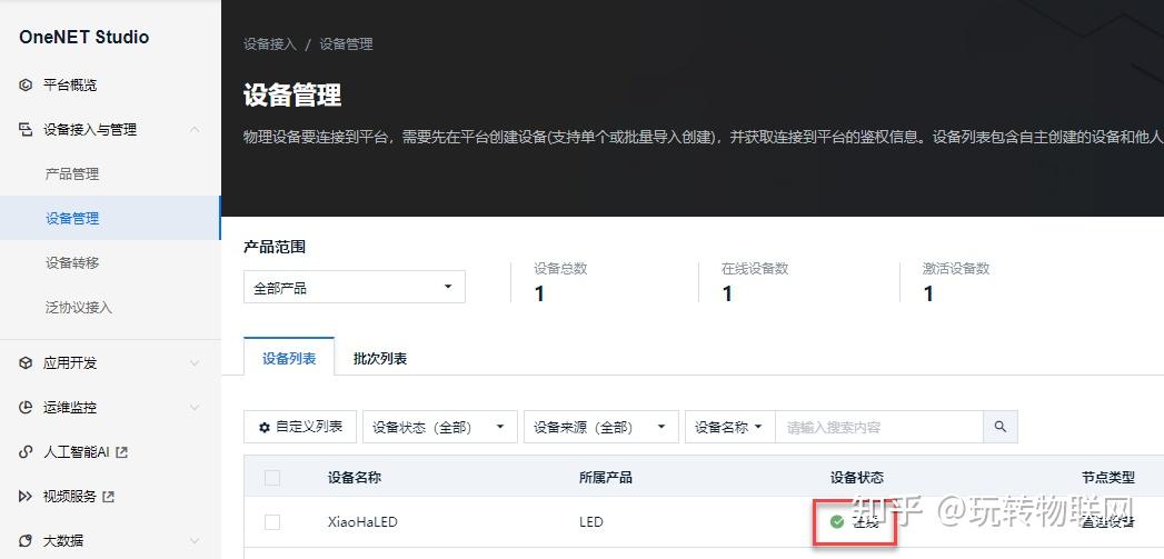 OneNET分享完结篇|让你的设备连接上OneNET平台 - 知乎