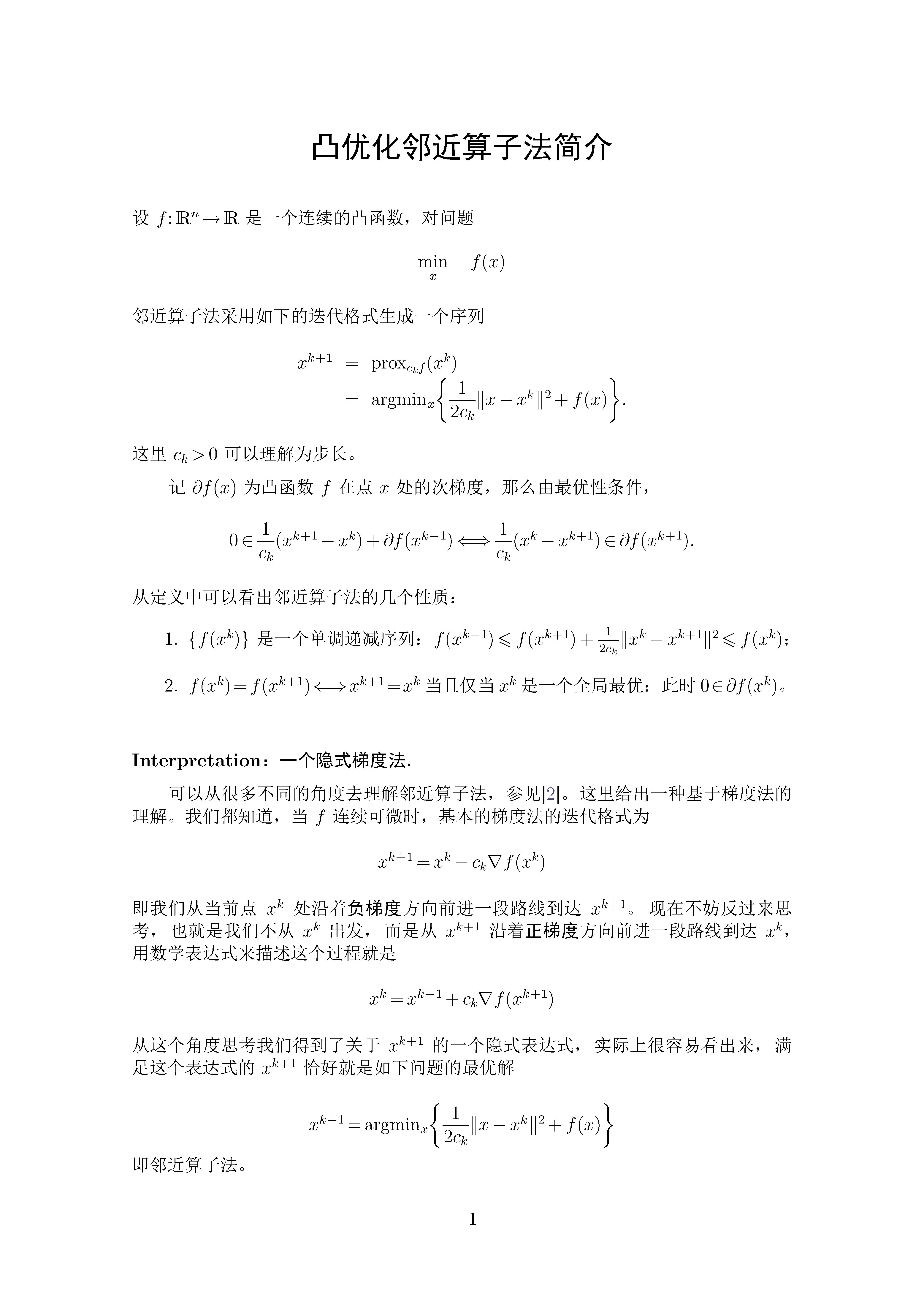 凸优化邻近算子法简介 知乎