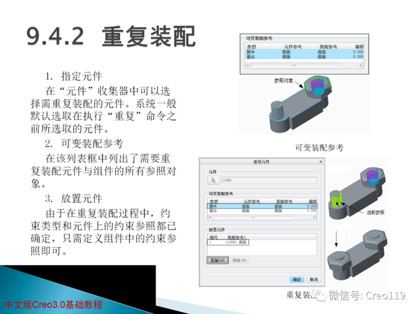 Creo基础教程-装配设计 - 知乎