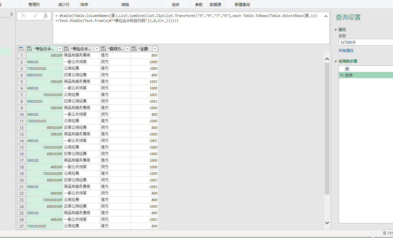 power query 函数 Table.SelectRows 案例二：按指定首个数字排序 - 知乎