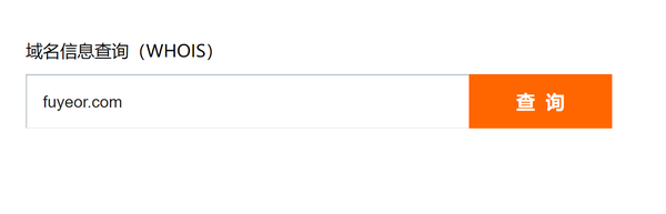 什么是域名 WHOIS，如何查询域名的 WHOIS 信息？ - 知乎