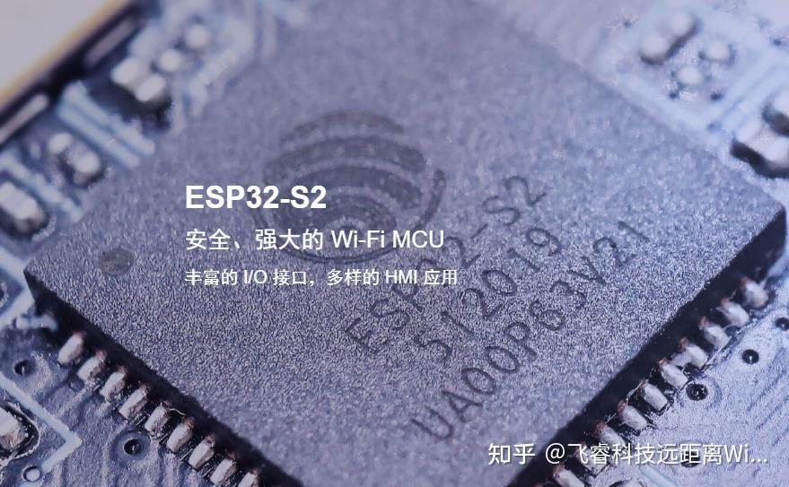 飞睿科技代理乐鑫方案,esp32 S2高集成系统级芯片,智能化wifi联网 知乎