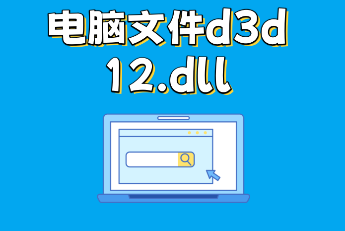 电脑文件d3d12.dll丢失怎么修复比较好？几种靠谱的修复d3d12.dll方法 - 知乎