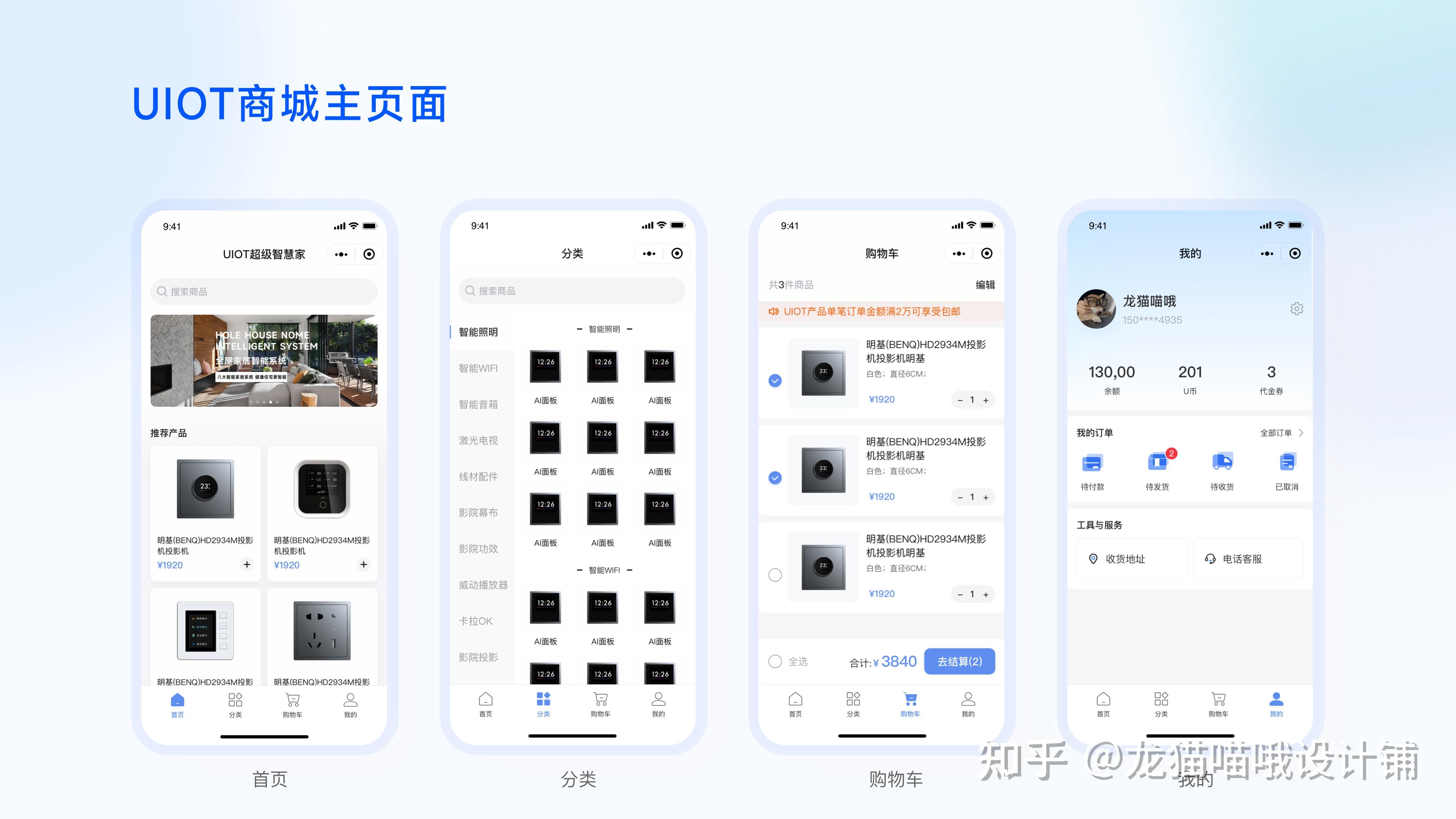 UIOT商城小程序设计案例 - 知乎