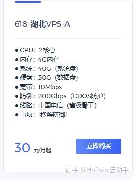 HoRain Cloud服务器618硬核特惠：VPS/物理机，低至30元/月起！ - 知乎