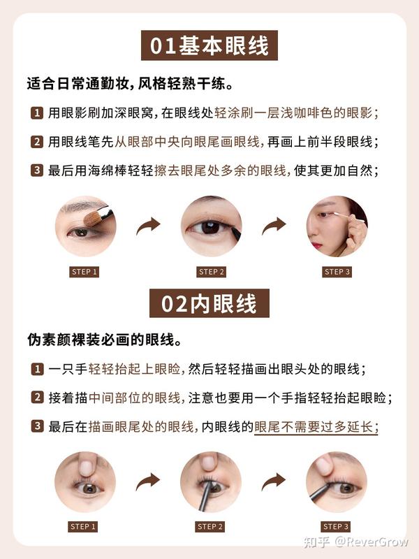 眼妆技巧让眼神飞舞的四种眼线画法 知乎