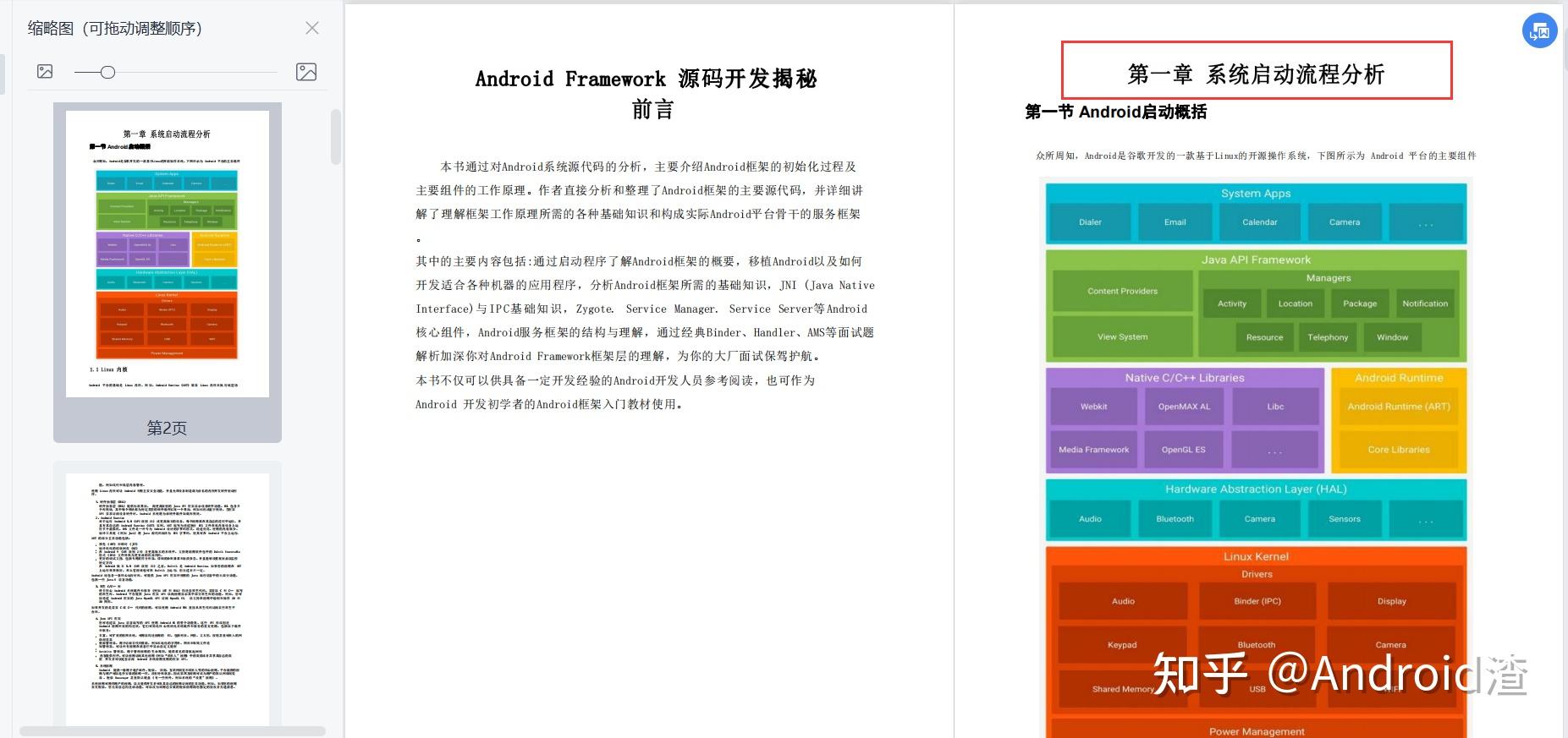 【2024最新】 Android Framework开发工程师必备开发指南助你备战金三银四！