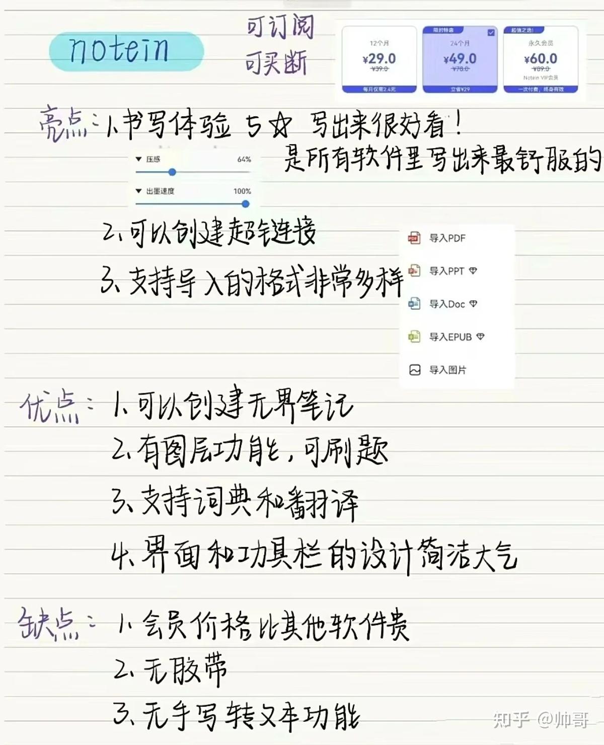 notein笔记app 真的好用！ - 知乎