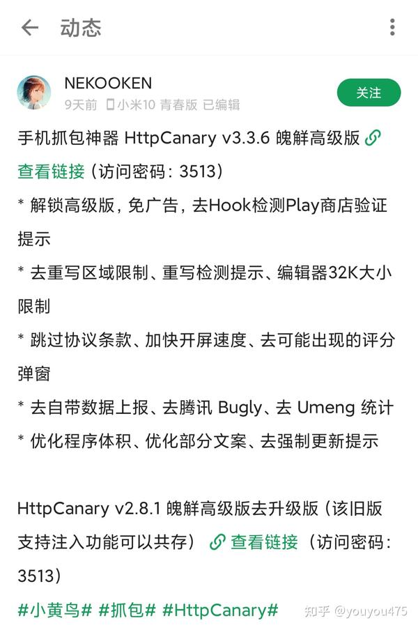 探究抓包获取ClassIn课程回放直链的方法①（HttpCanary Android端） - 知乎
