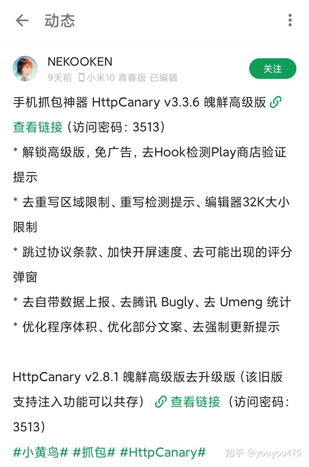 探究抓包获取ClassIn课程回放直链的方法①（HttpCanary Android端） - 知乎