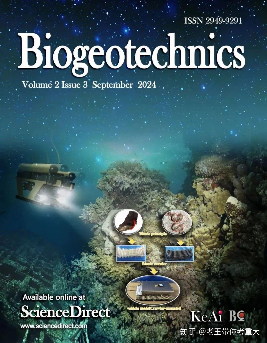 太牛了！重庆大学主办的期刊Biogeotechnics入选ESCI数据库! - 知乎