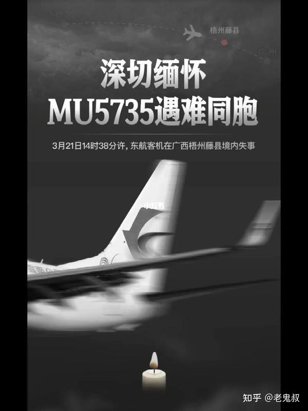 一年前的今天，东航MU5735坠落，我们依然需要个答案 - 知乎
