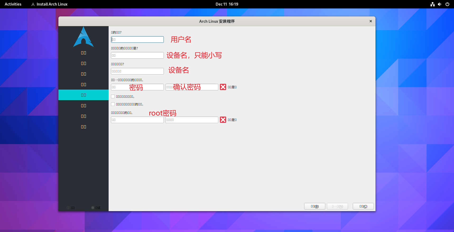 Archlinux图形化安装教程 - 知乎