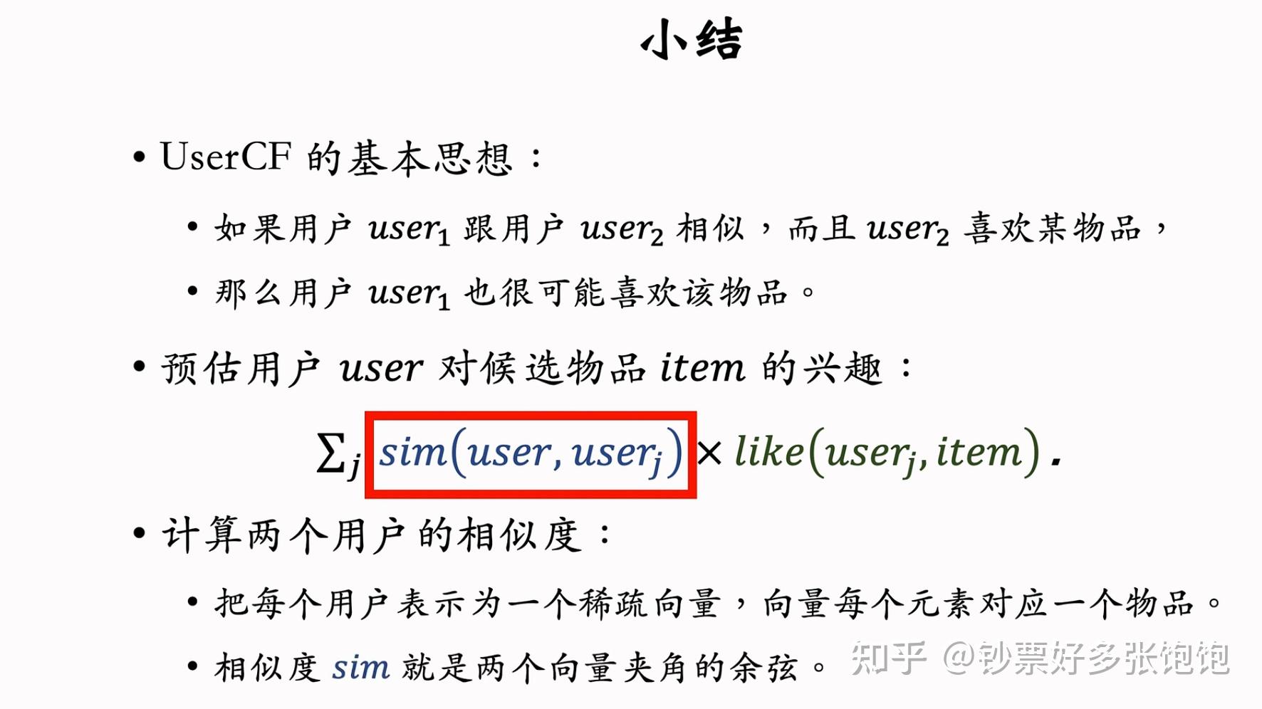 王树森-推荐系统公开课 学习笔记(上) - 知乎