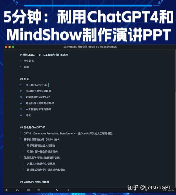 5分钟利用ChatGPT4+MindShow制作一个演讲稿PPT - 知乎