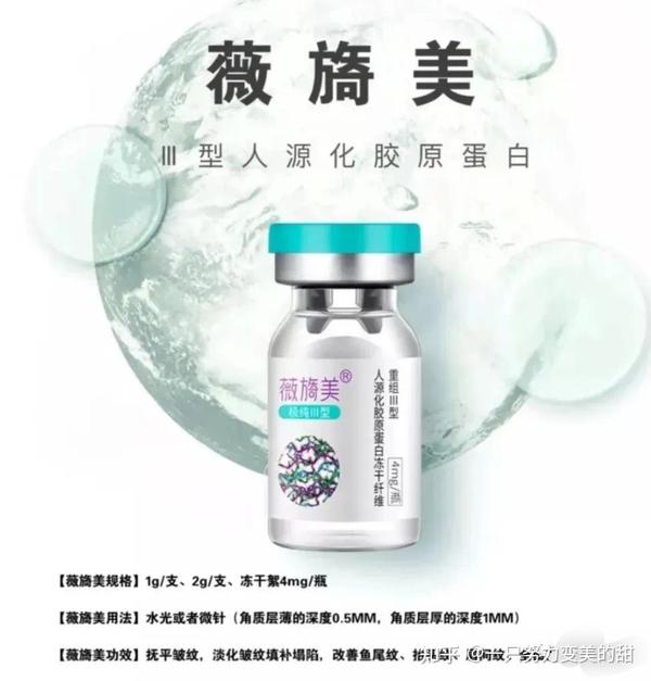 薇旖美·重组人源Ⅲ型胶原蛋白4mg，2g，和20ml的区别 - 知乎