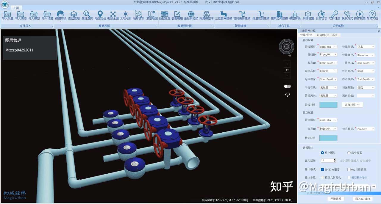 地下管线数据质检编辑三维建模工具MagicPipe3D V3.5 - 知乎